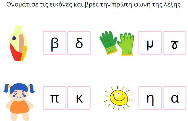 Δωρεάν Υλικό | Κέντρο Λογοθεραπείας Σαββαΐδου Αικατερίνη