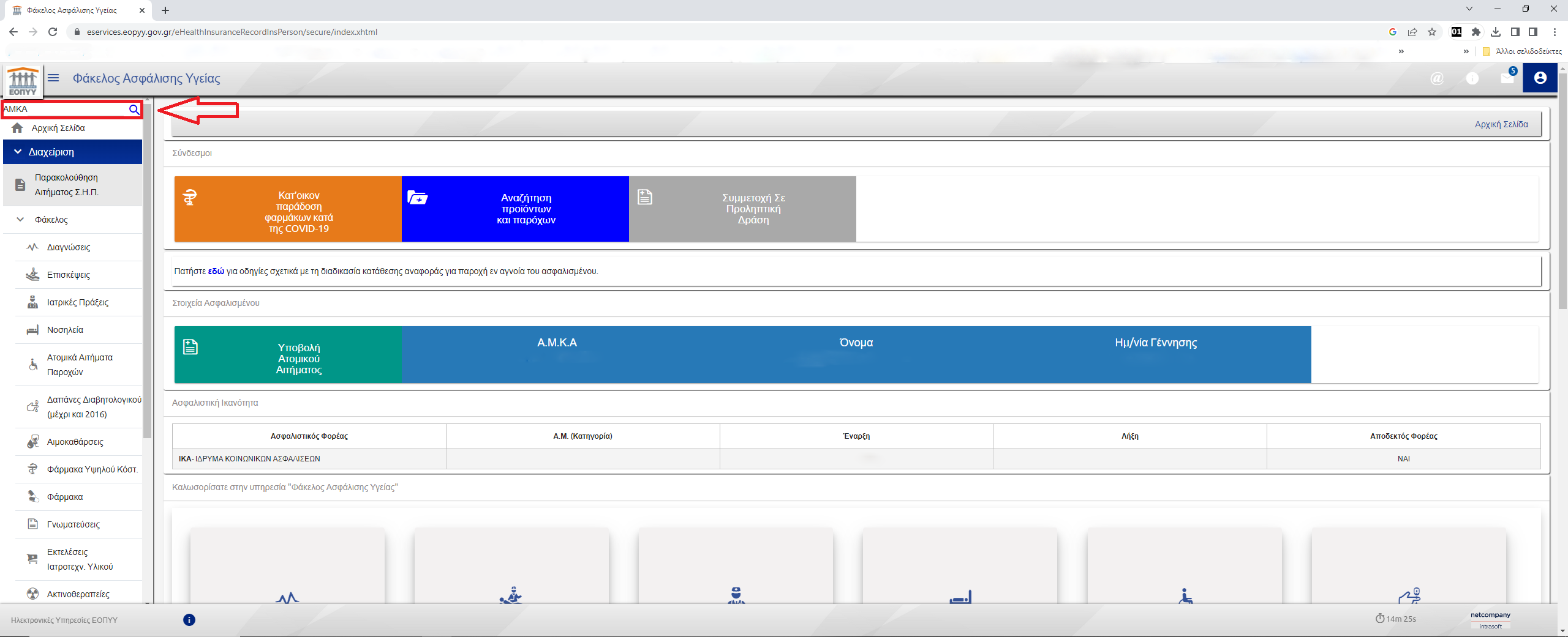 ΠΩΣ ΚΑΤΕΒΑΖΩ ΤΗΝ ΗΛΕΚΤΡΟΝΙΚΗ ΜΟΥ ΓΝΩΜΑΤΕΥΣΗ ΑΠΟ ΤΟΝ ΕΟΠΥΥ | Κέντρο ...